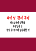 4기 난소암 완치 후기 난소암 4기 생존율 투병일기 3 항암 중 반드시 알아야할 것 네이버 블로그